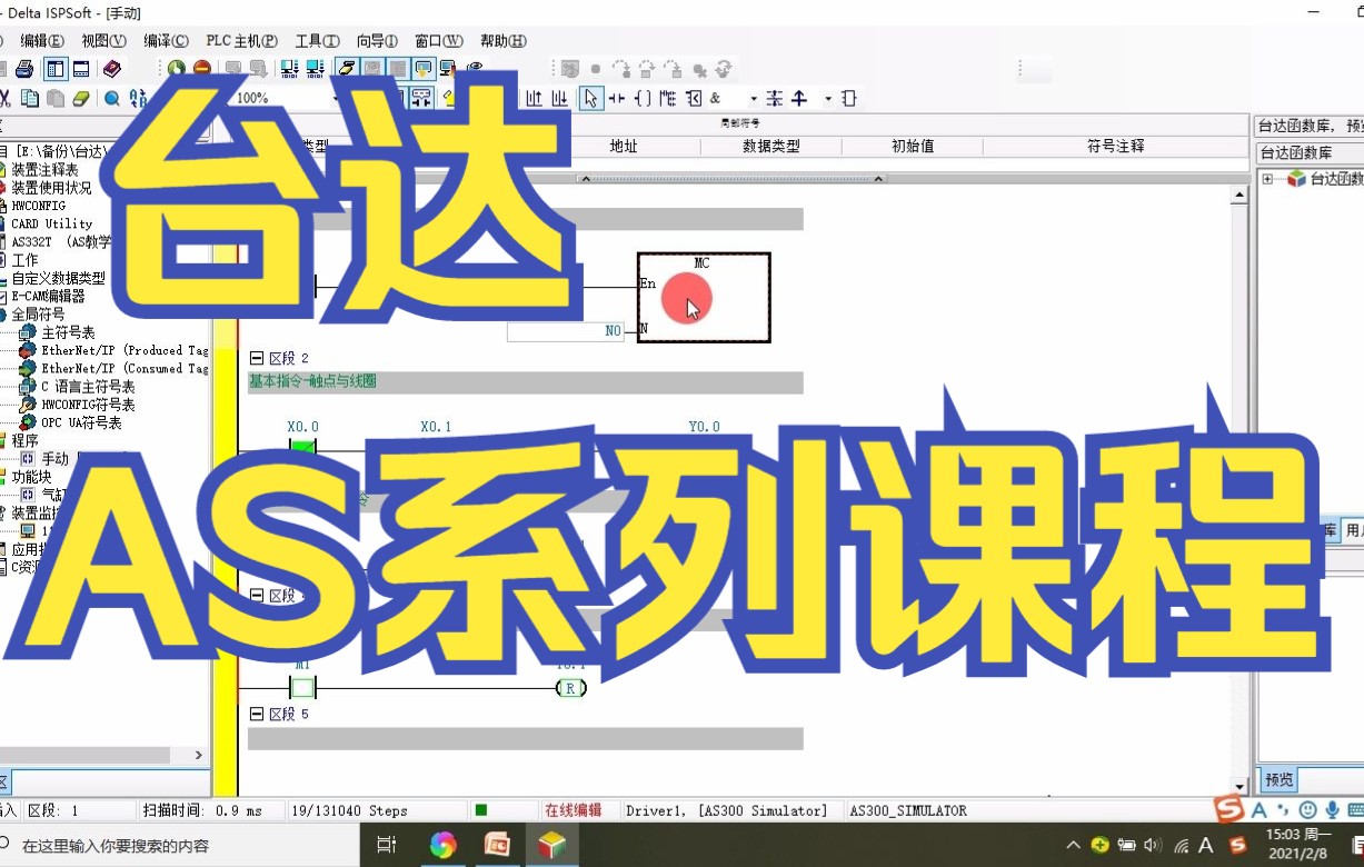 台达AS系列PLC主控指令