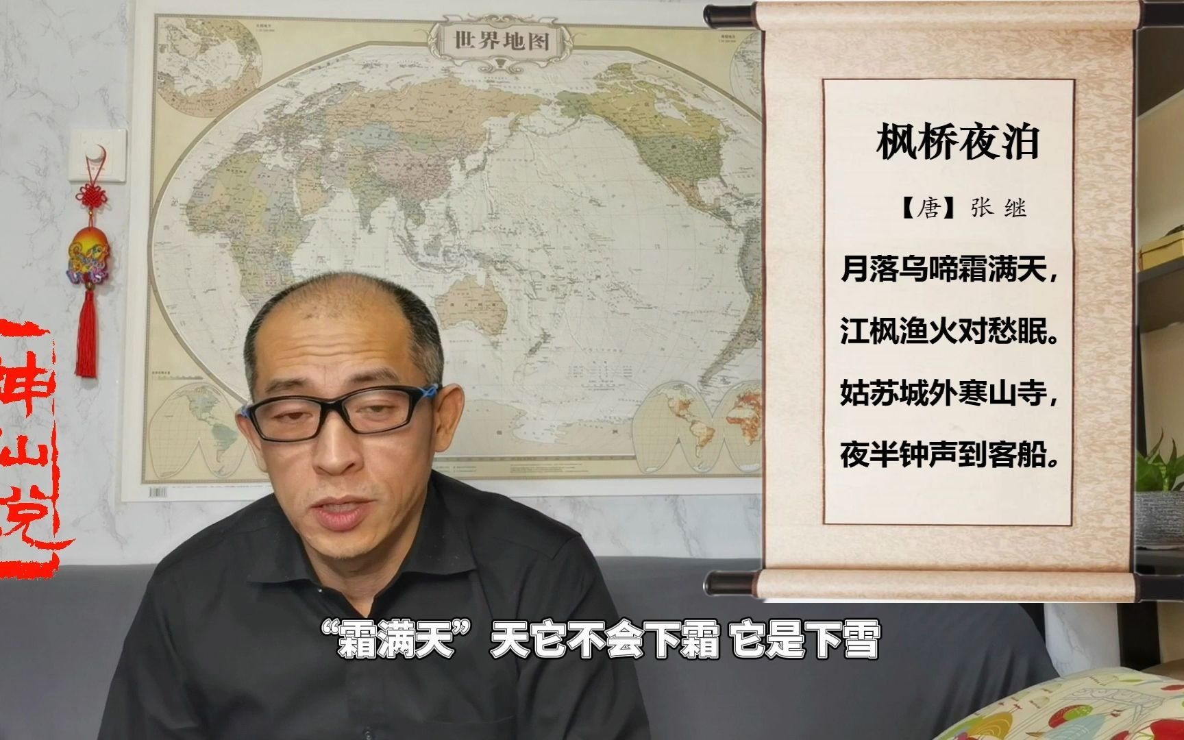 诗词初心-[唐]张继《枫桥夜泊》月落乌啼霜满天