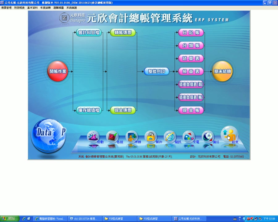 VisualBasic VB 程序设计教学