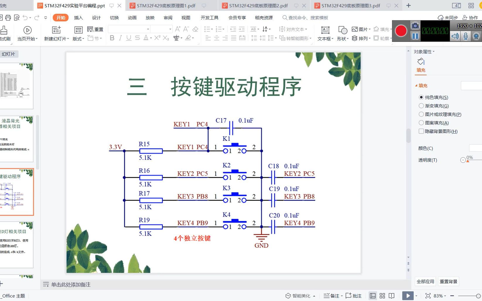 STM32F429视频5-查询法按键控制LED