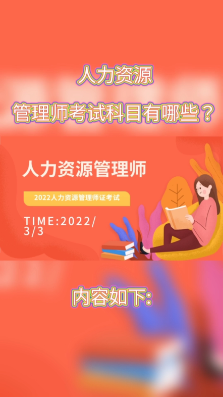 ...资源管理师考试科目有哪些?人力资源管理师考试内容方面和经济师...