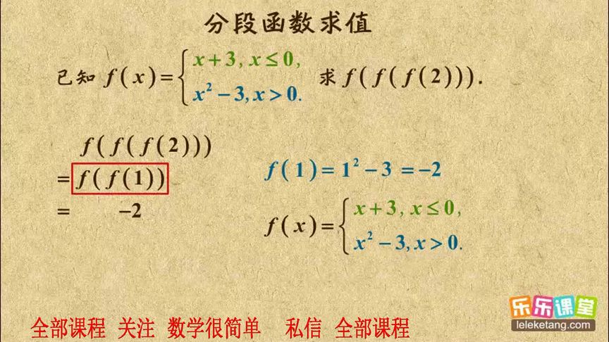 分段函数求值 高中必修一.20