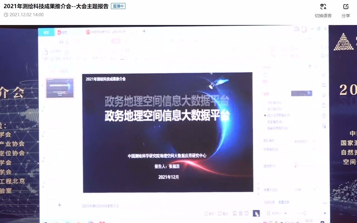 政务地理空间信息大数据平台
