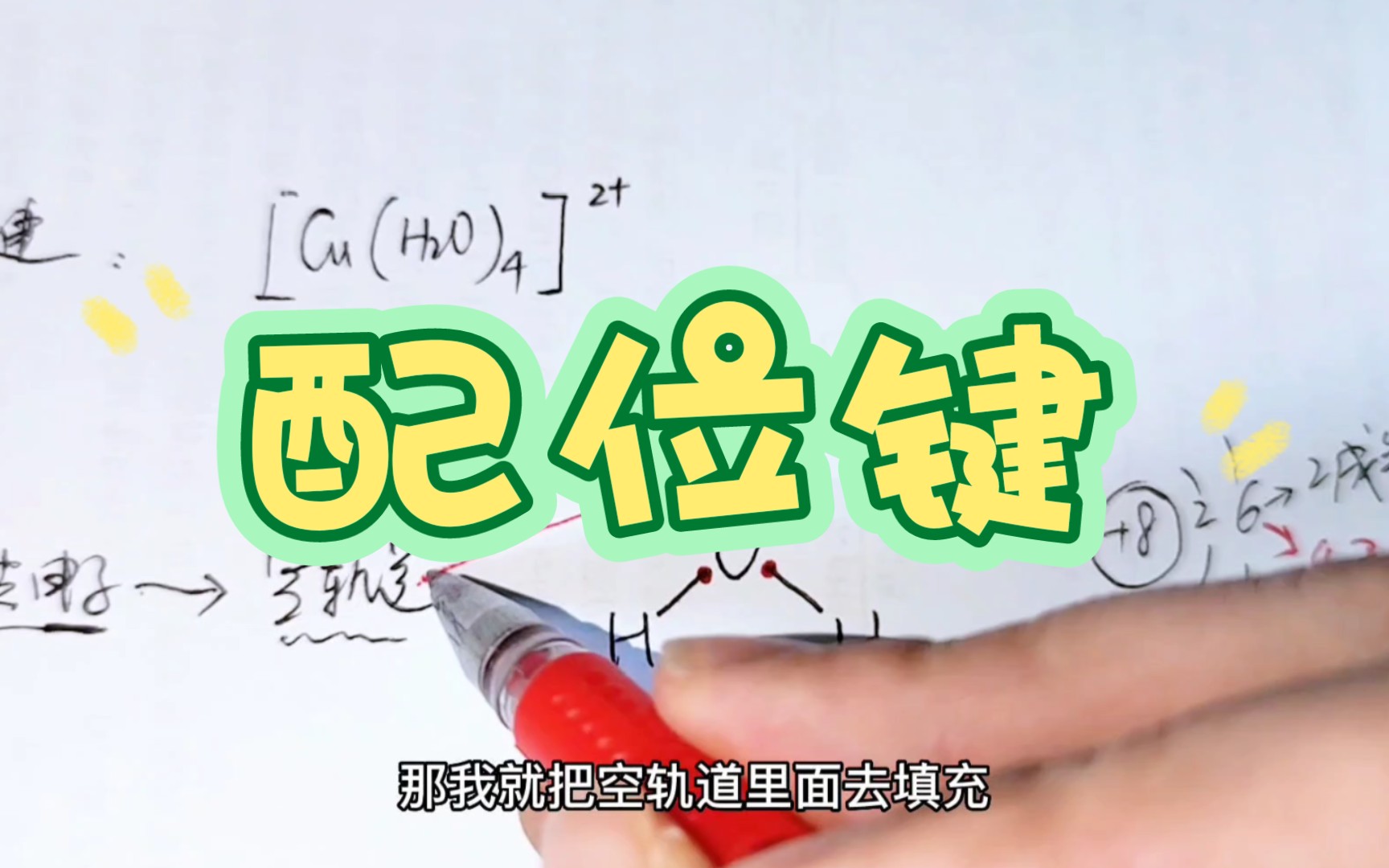 如何形成配位键?