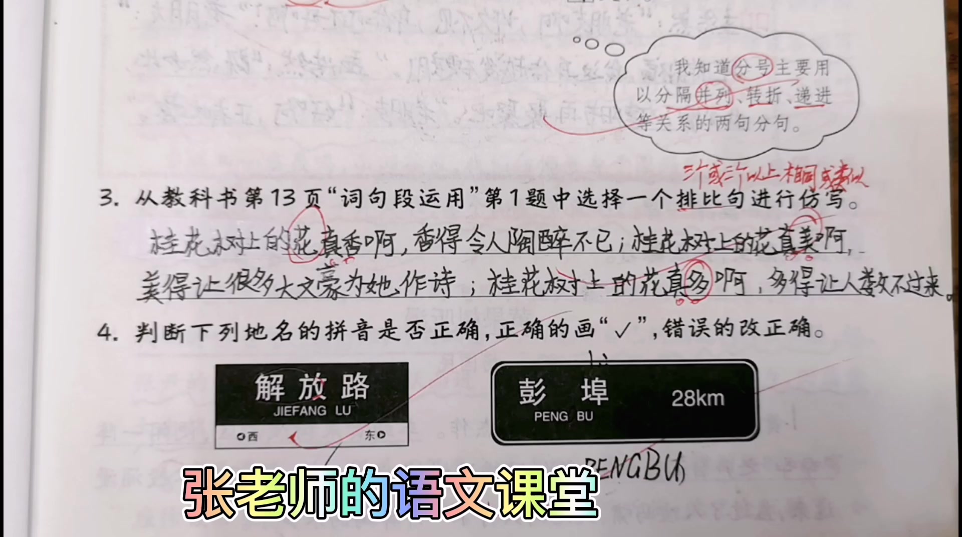 六年级上《语文园地一》作业讲评,知道分号的作用,才能正确使用