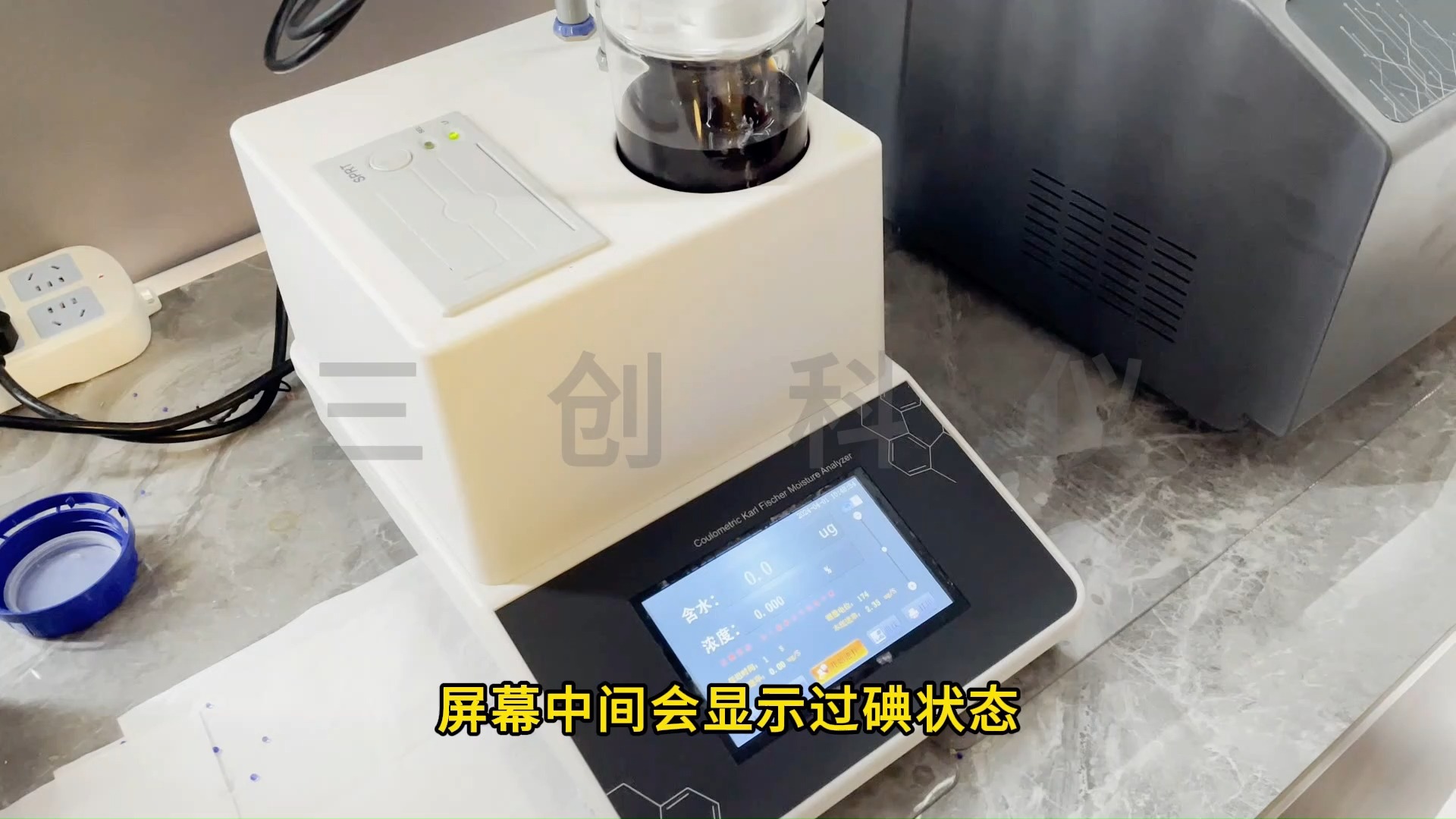 三创科仪SC-7300KS卡尔费休水分仪安装调试讲解-三创科仪难溶样品...