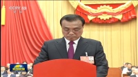 十三届全国人大一次会议举行第三次全体会议 180311
