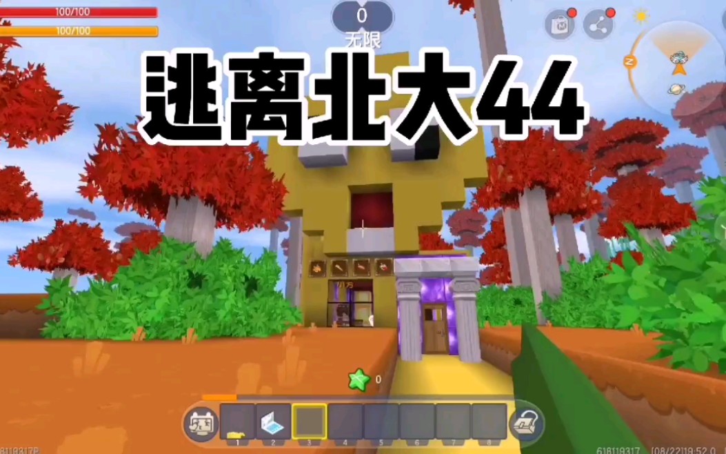 迷你世界:逃离北大44 我要去参加比赛!
