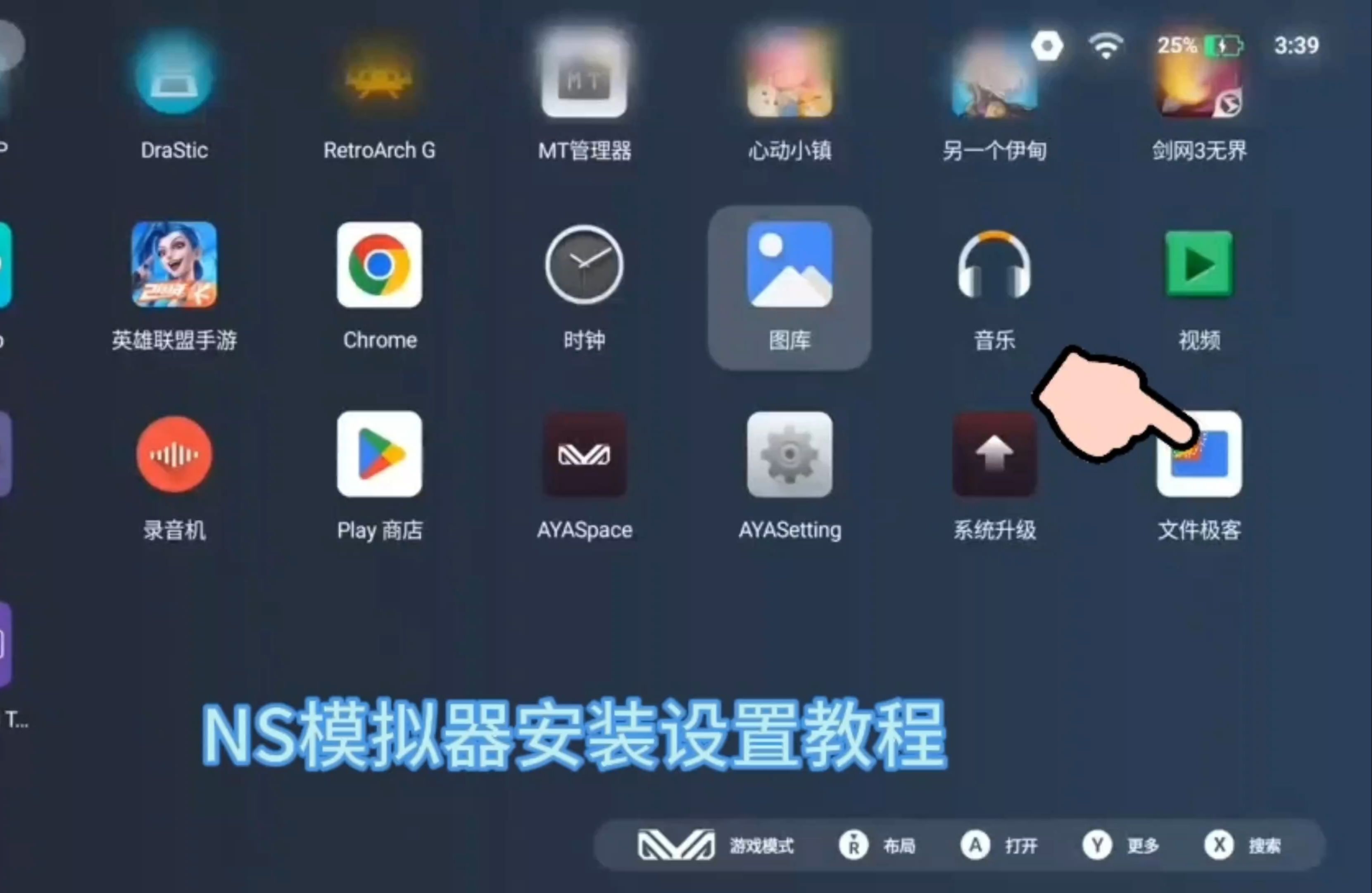 Ayaneo Pocket S NS/Switch模拟器安装设置教程