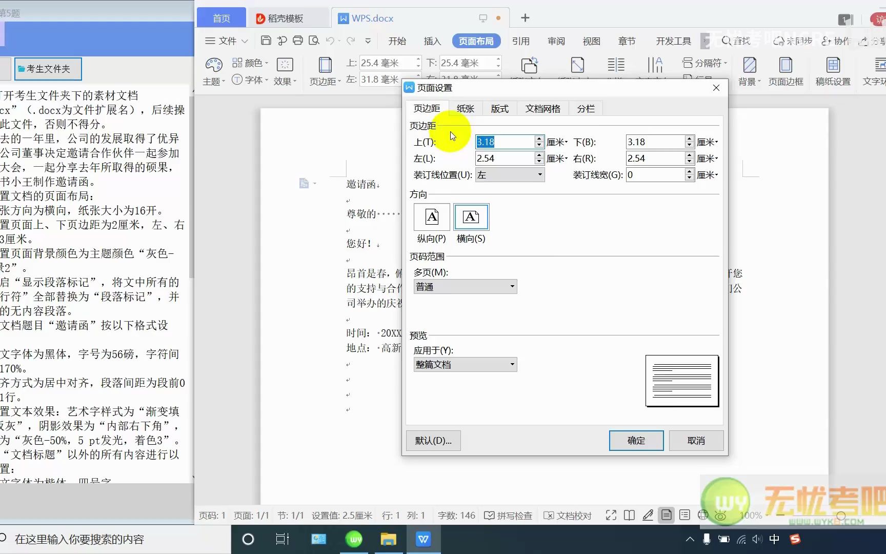 5-【wps字处理-5】