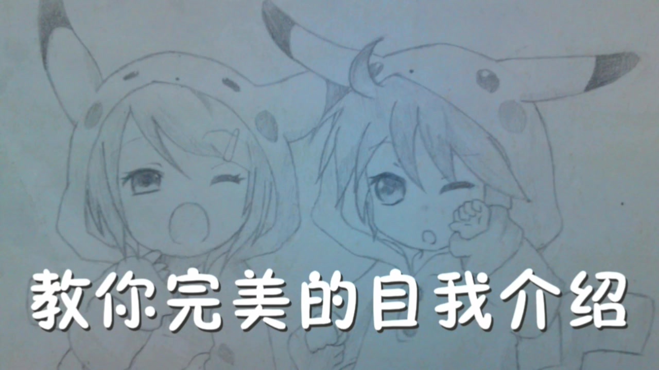 日语学习:日式自我介绍模板