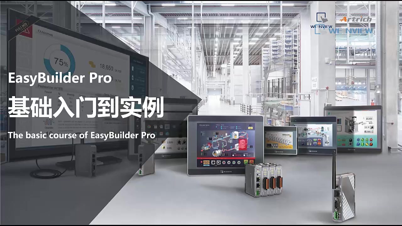 37.宏指令除错视频教程_EasyBuilder Pro(2021)