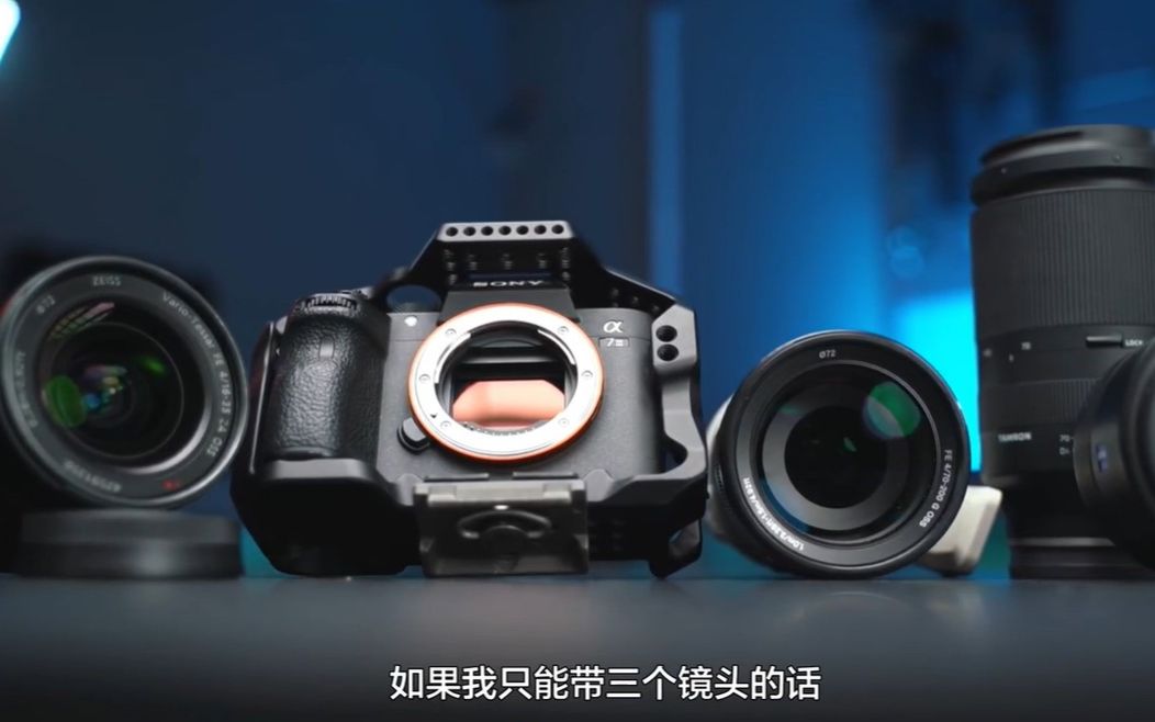 【索尼A7M3】油管大神力荐,Sony A7III的几种最佳镜头搭配方案!