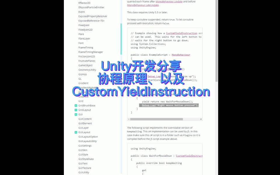 【Unity教程】协程原理和CustomYieldInstruction