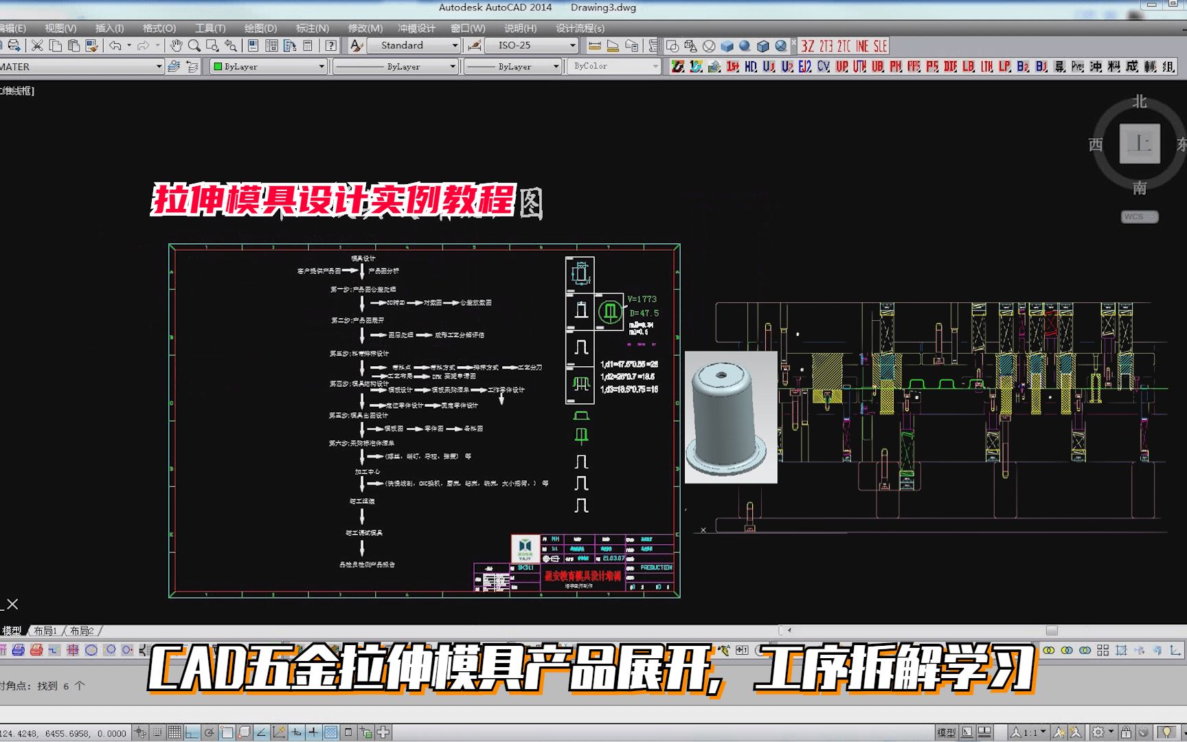 拉伸模具设计实例教程:CAD五金拉伸模具产品展开,工序拆解学习