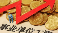 社保改革事业单位期待新政策,这两大取编转聘的变化你知道吗