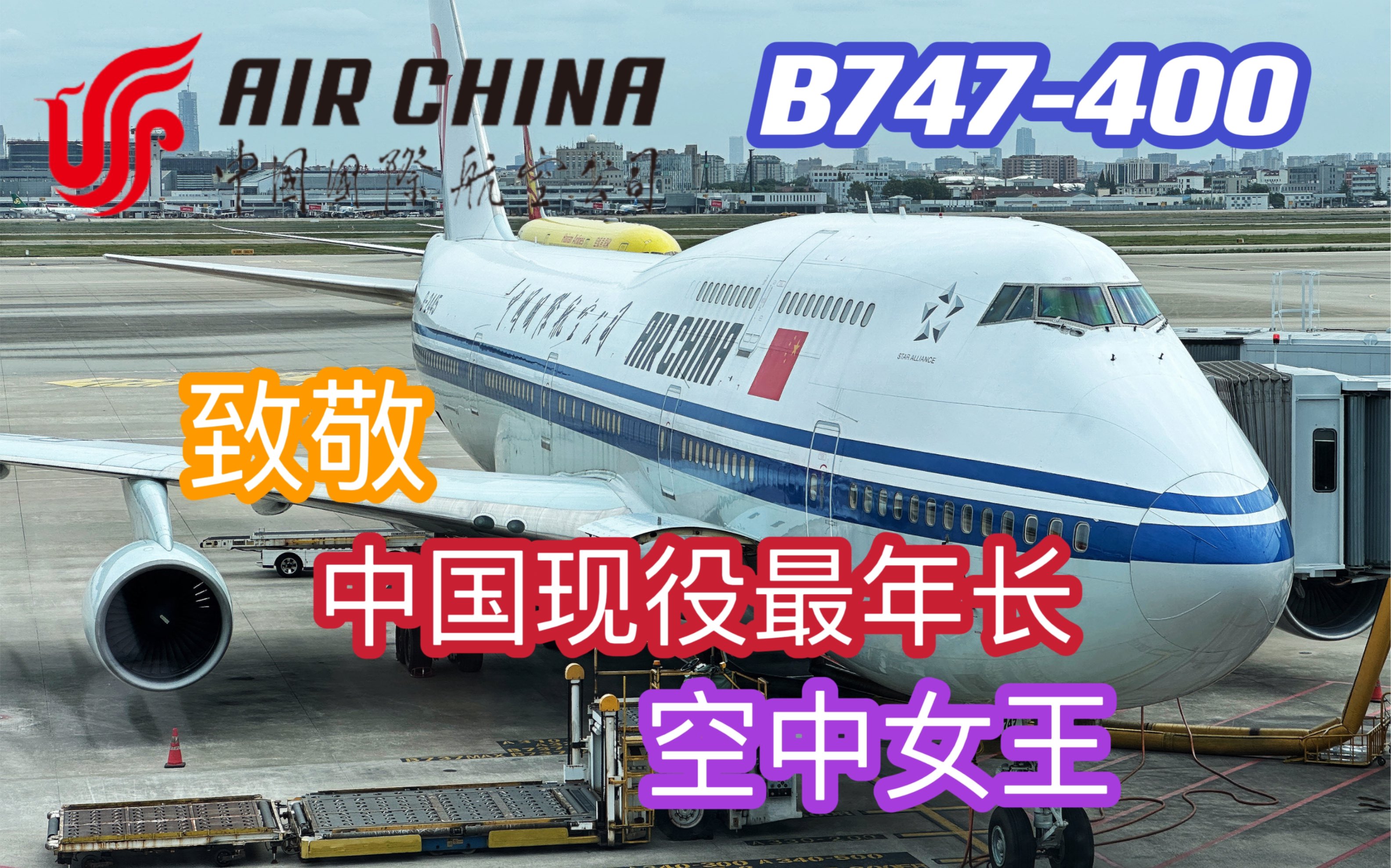 ...400 B2445 空中女王公务舱|中国现役机龄最长飞机|致敬永远的经典和...