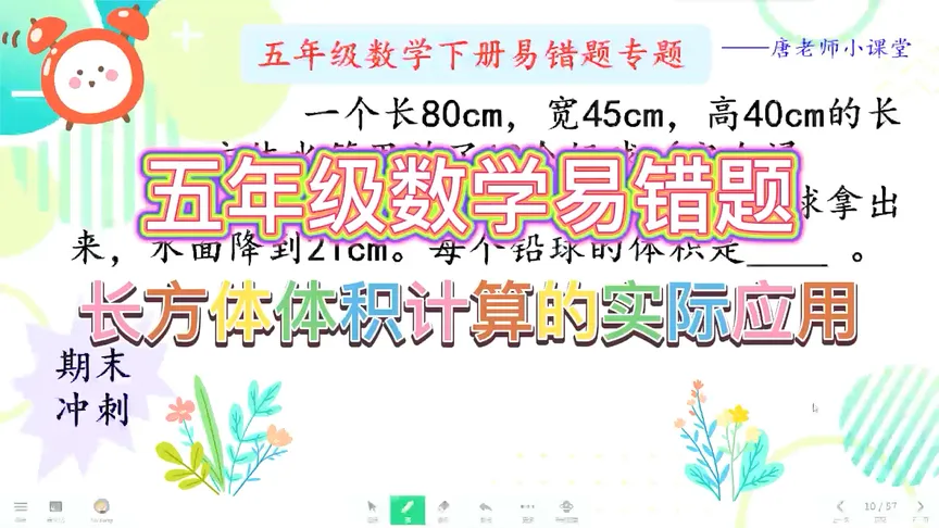 五年级数学易错题|长方体体积计算实际应用,利用好高度差更简便