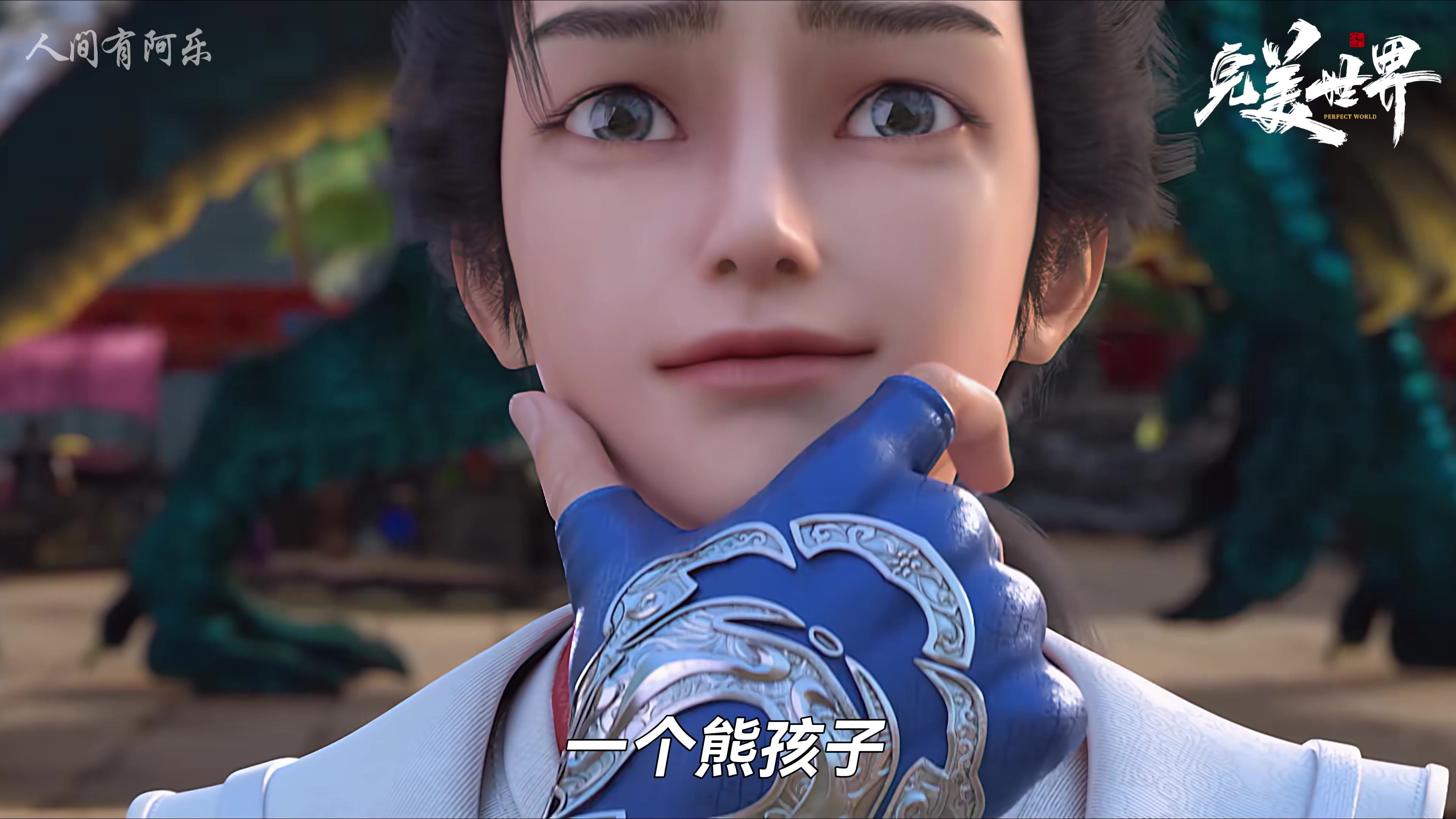 一口气看完完美世界,这不就是熊孩子历险记嘛 #国漫 #完美世界 #石昊 ...