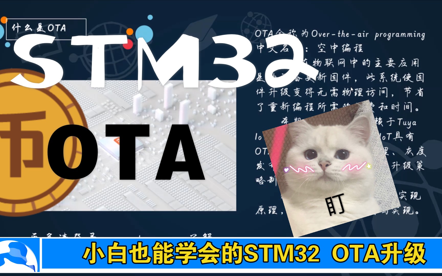 [小白也能学会的OTA升级]涂鸦模组进行MCU的OTA升级(下)