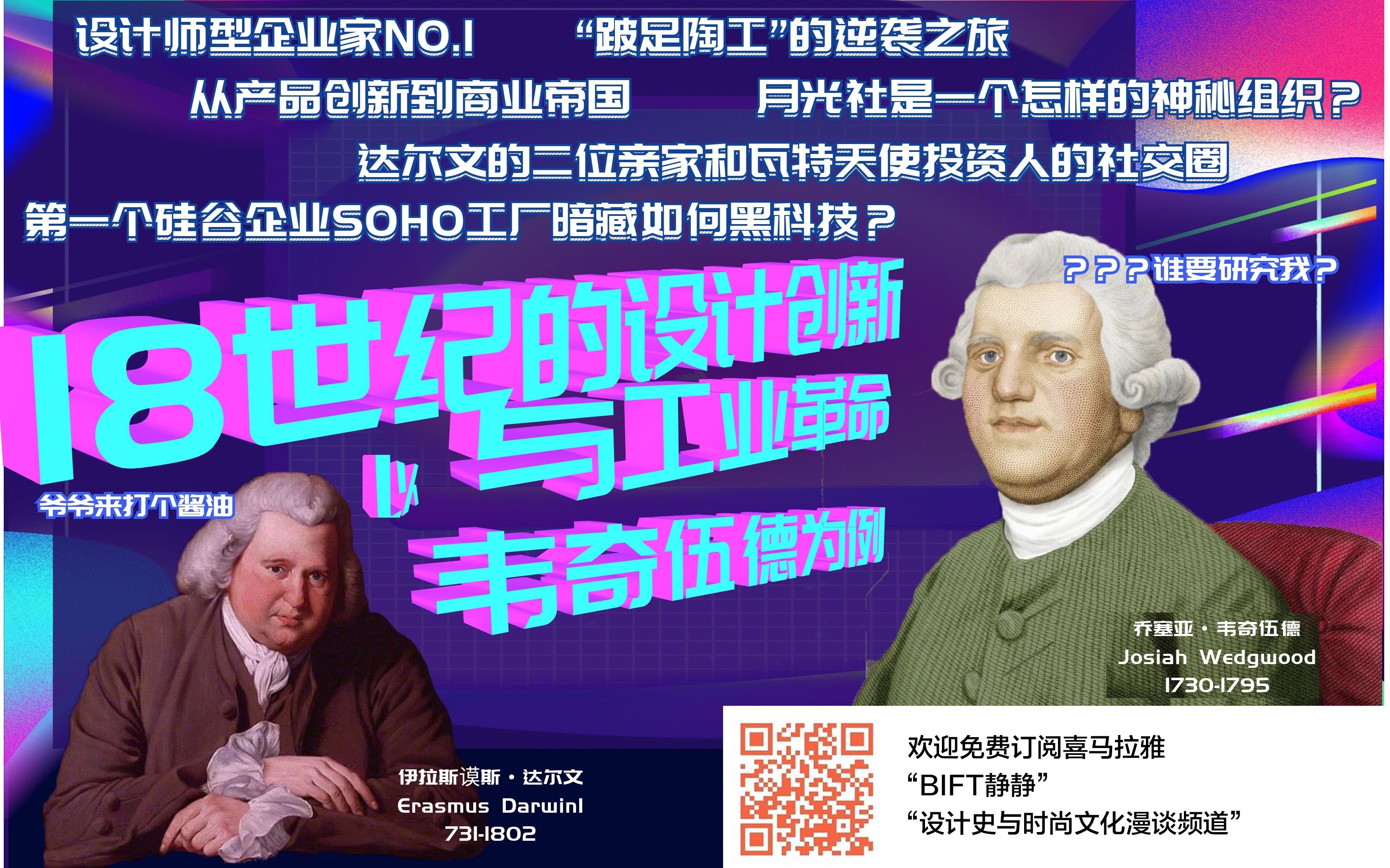 ...疲惫女博士直播终于露脸了!肥宅快乐科普公开课“18世纪的设计创新...