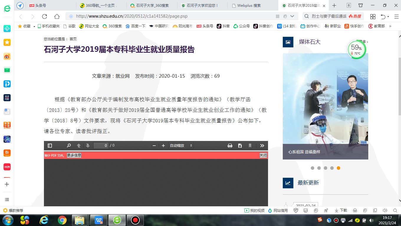 怎么快速查找大学就业质量报告?