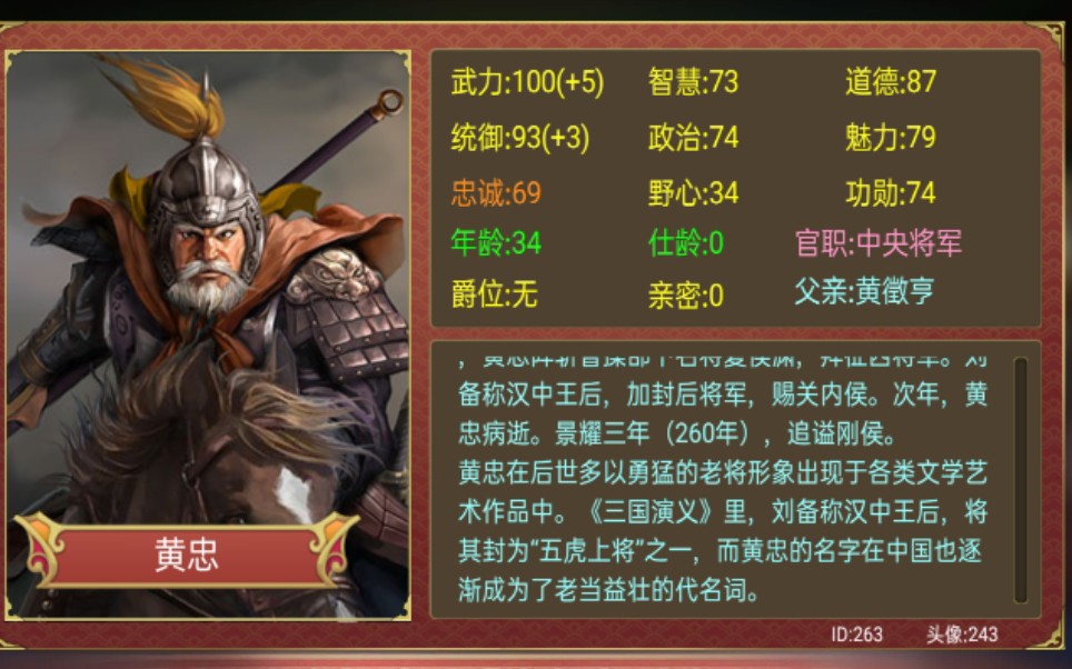 皇帝成长计划2 还是做个明君吧 第一期 不知什么时候来了个黄忠!明君...