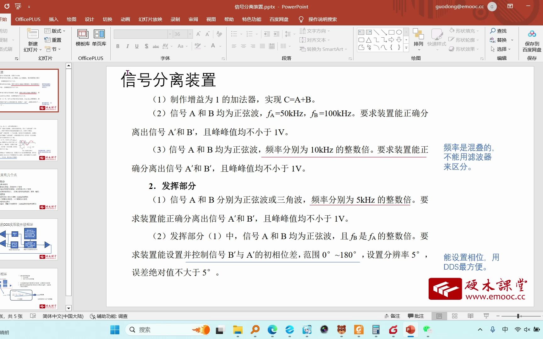 电赛 信号分离装置