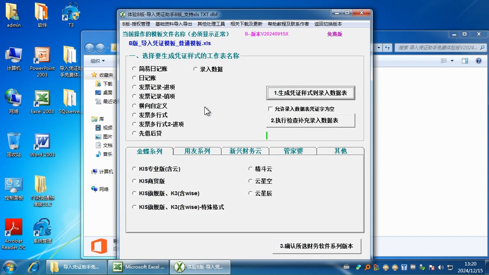 用友引出科目及辅助核算教程