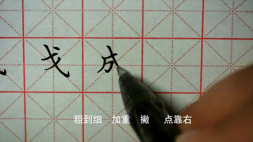 硬笔字书法练习,“斜勾”的写法,楷书入门学习基础教程第20节