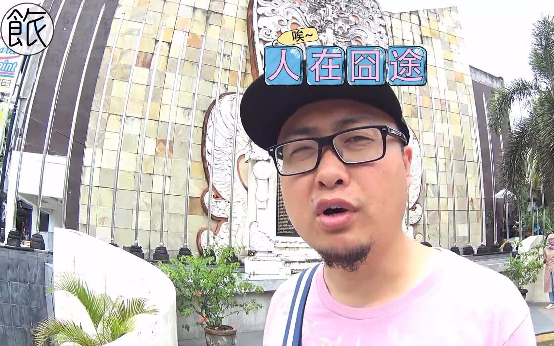 巴厘岛初体验,一个让人又爱又恨的地方!
