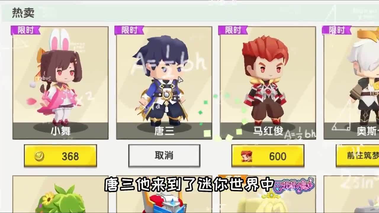 迷你世界:唐三最厉害的装备不是昊天锤!他拥有着一件秘密武器