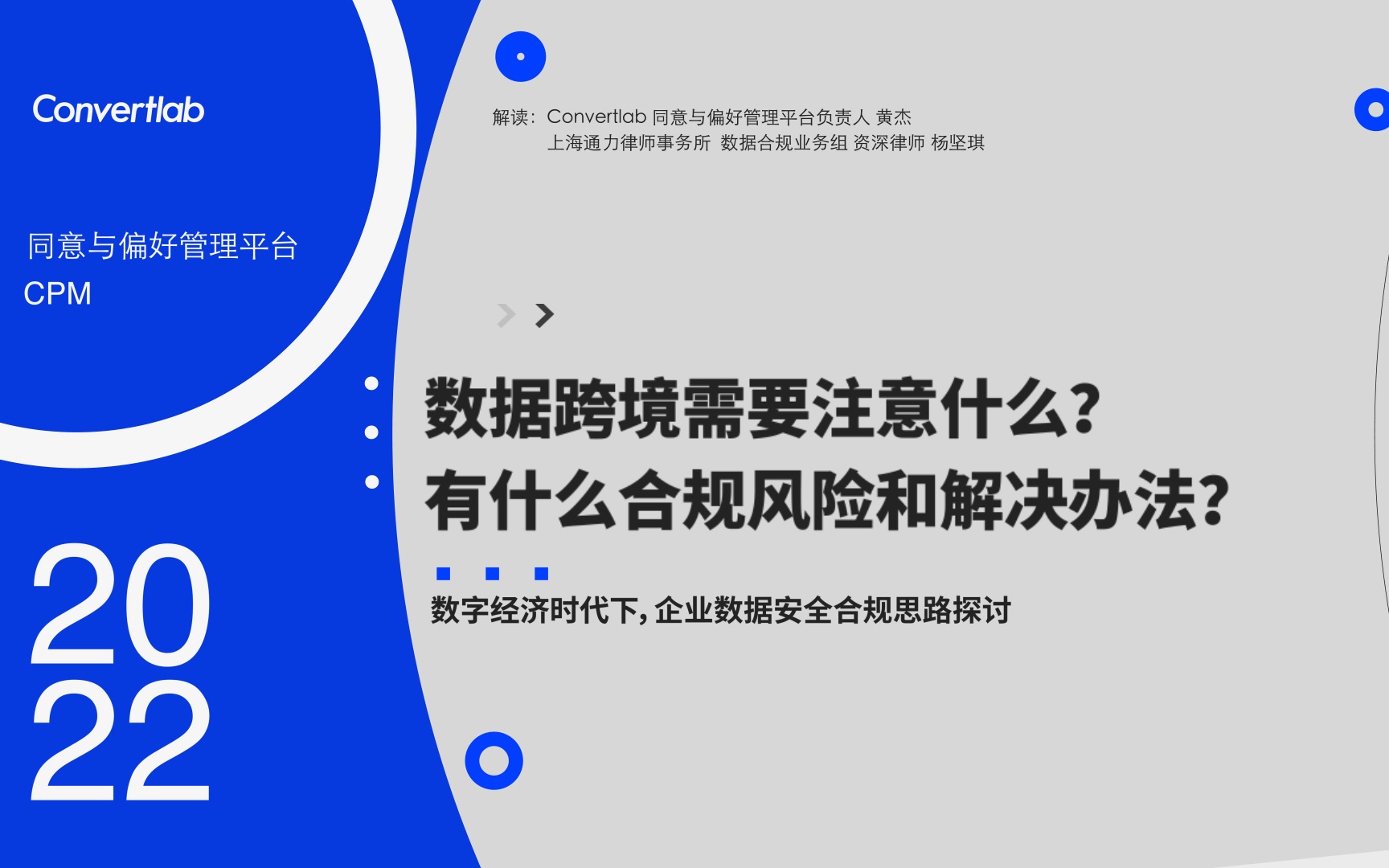 数据安全合规第十一问:数据跨境需要 有什么合规风险和解决方案