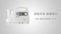 便携式吸痰器使用指南.mp4