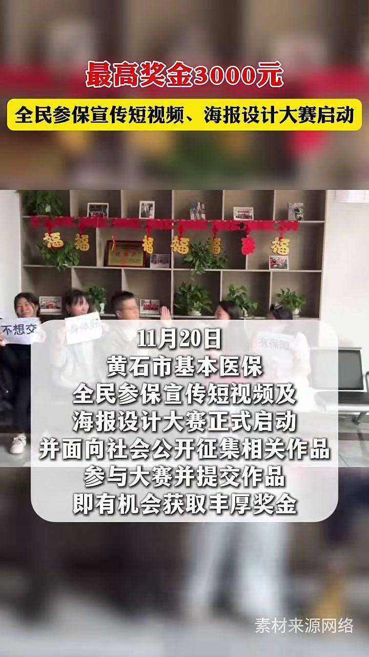 最高奖金3000元!全民参保宣传短视频、海报设计大赛启动。