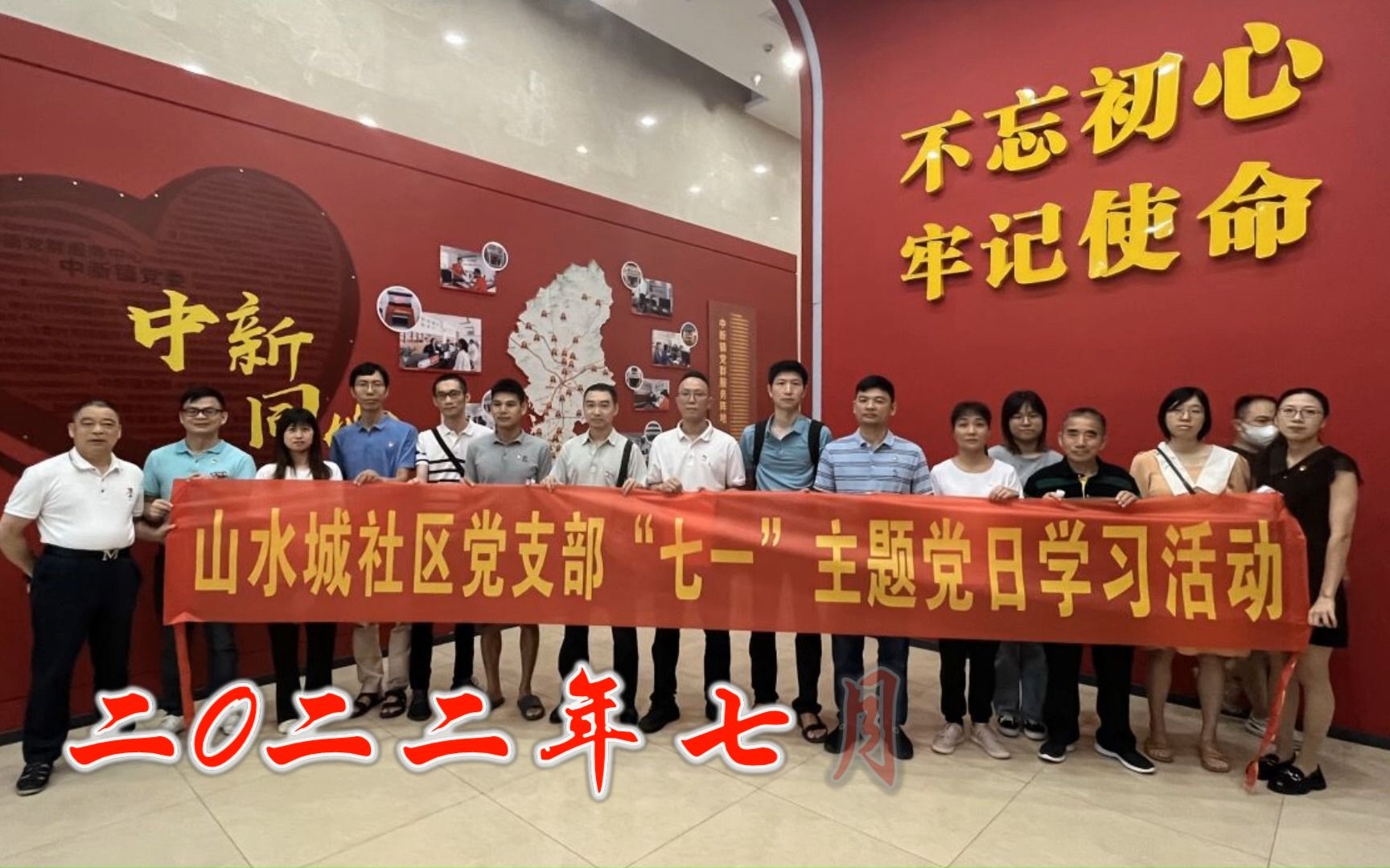 中新党员庆“七一”活动丰富多彩