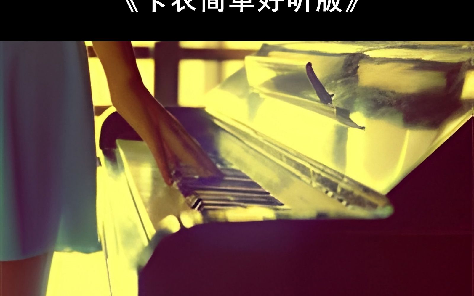 【附钢琴谱】卡农简单好听版钢琴谱 卡农简单好听版简谱 卡农简单...