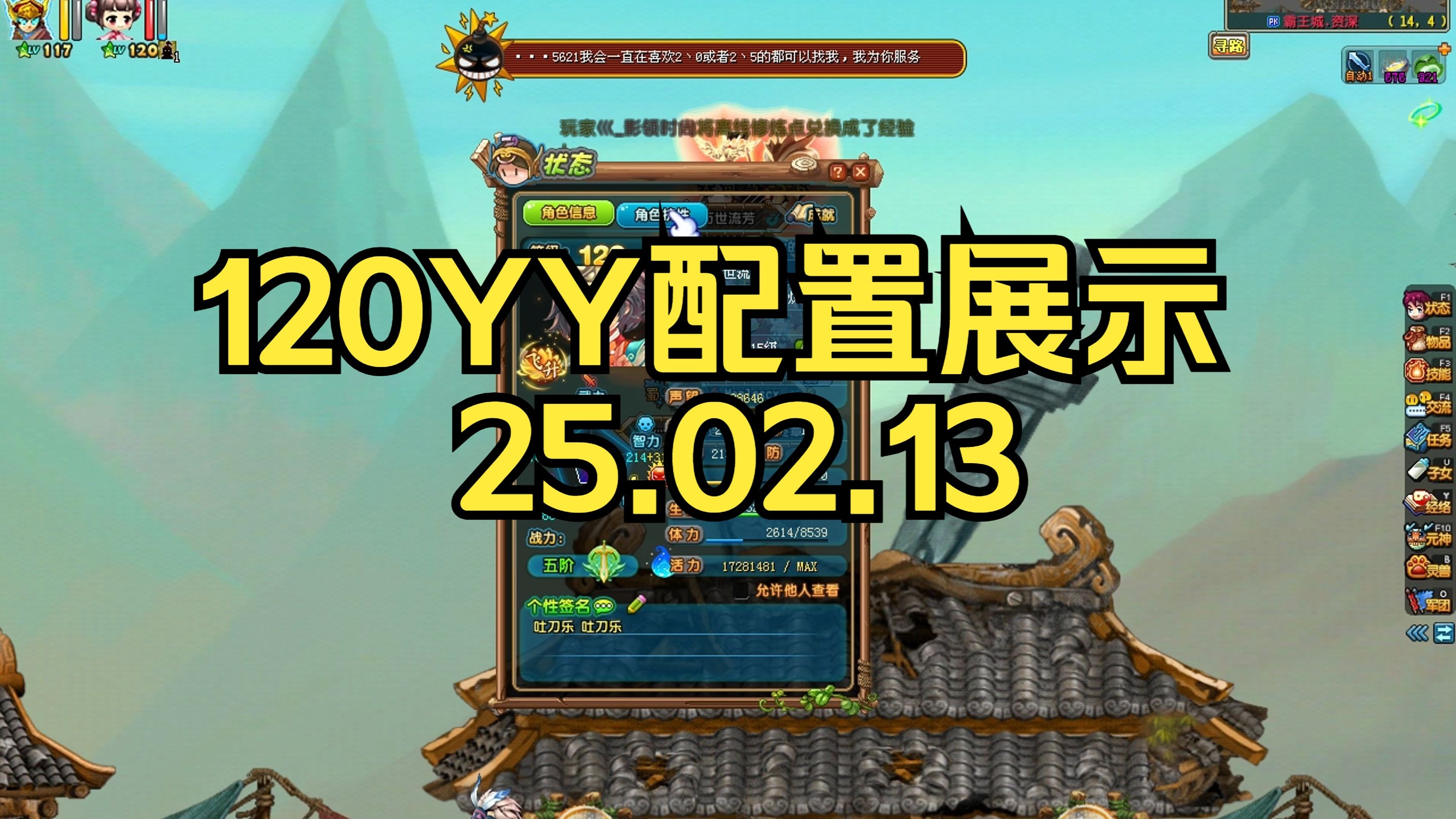 【QQ三国】120YY配置展示 25.02.13_游戏热门视频