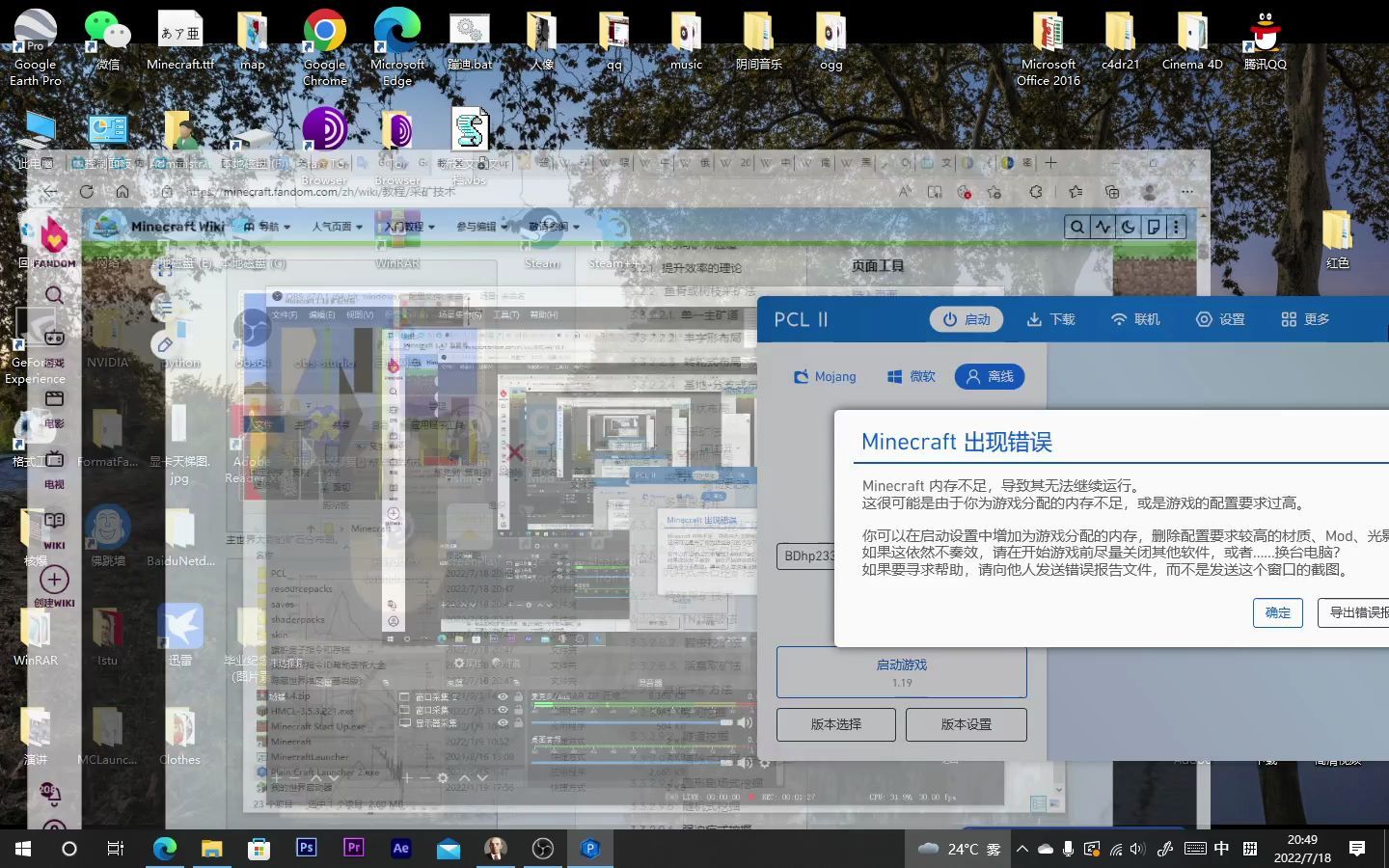 求助,用HMCL和PCL2来启动Minecraft都启动不了