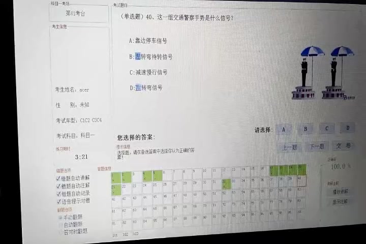 科目一模拟考试理论 科目四模拟考试