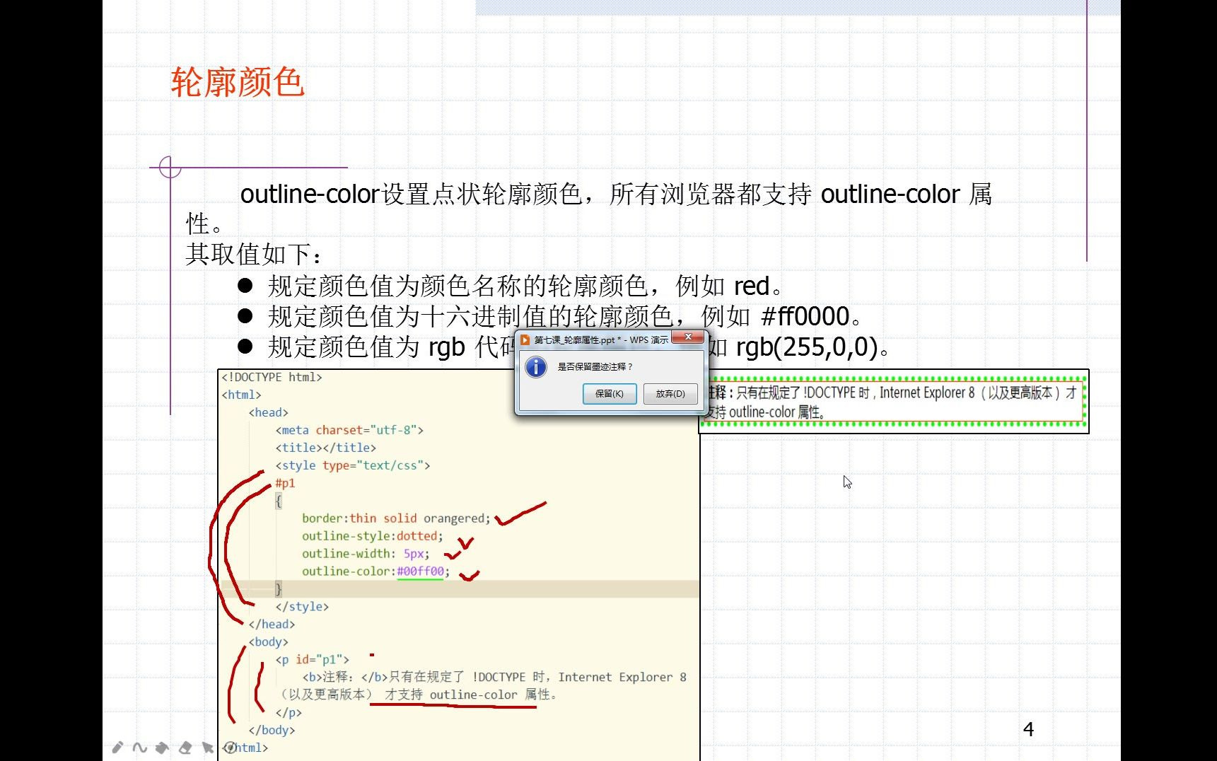 CSS3属性-轮廓属性-轮廓颜色outline-color|样式outline-style|宽度outline-...