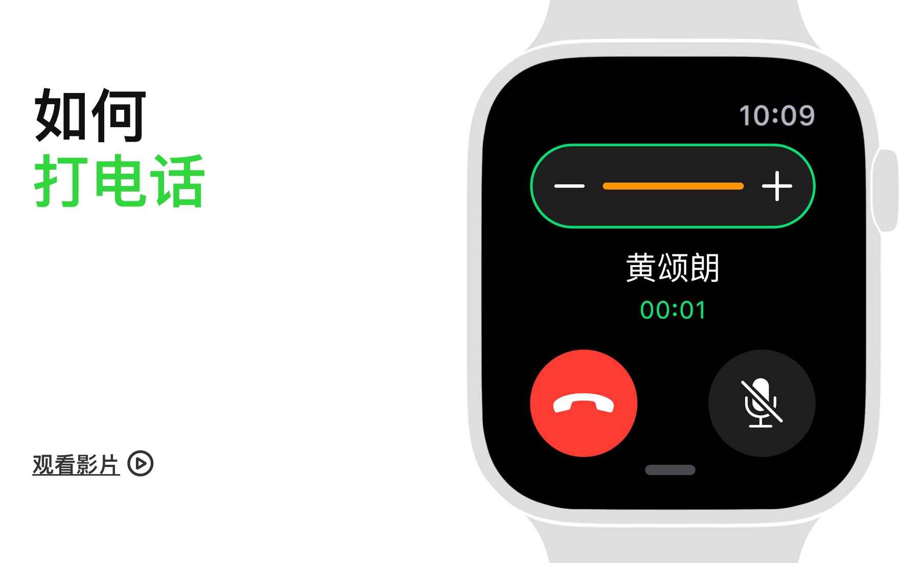 Apple Watch 使用技巧【如何打电话】