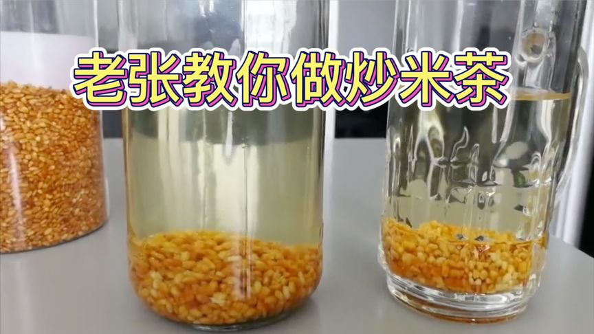 老张教你做炒米茶,做法简单只需要一个食材,还能解油腻