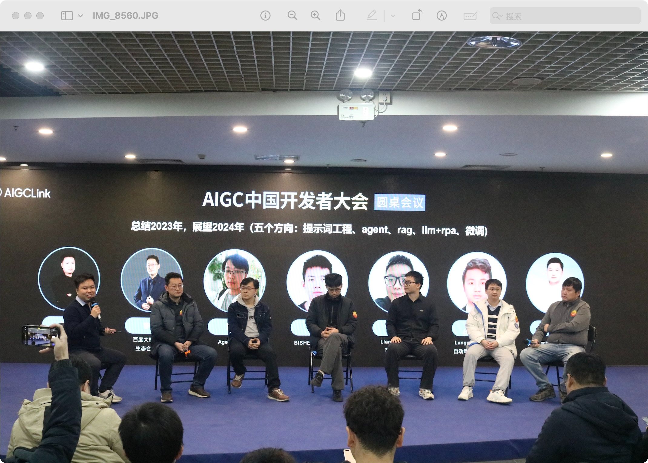 AIGC中国开发者大会:2024年大模型应用发展方向展望暨2023年大模型...