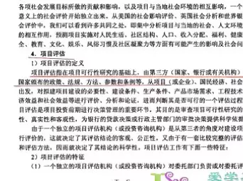 系统集成项目管理工程师教程速览 第5章