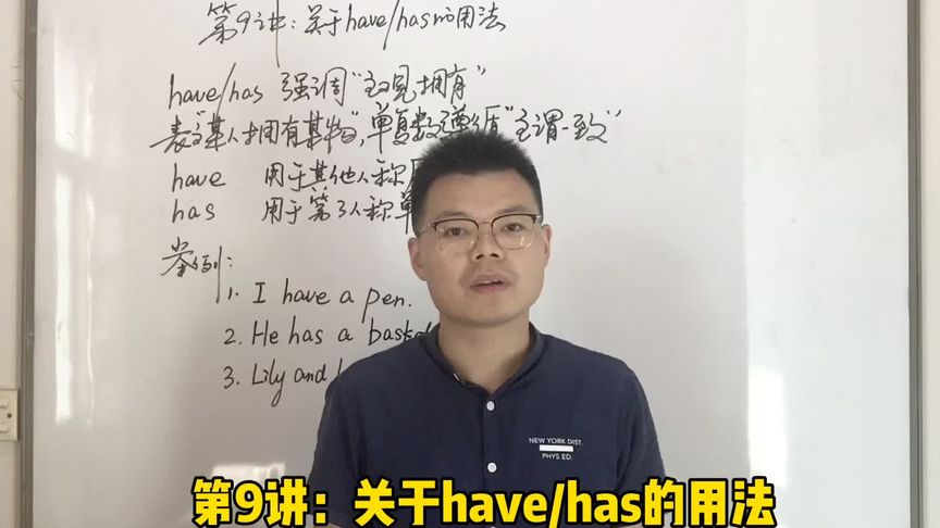 第9讲:关于have/has的用法 #学英语