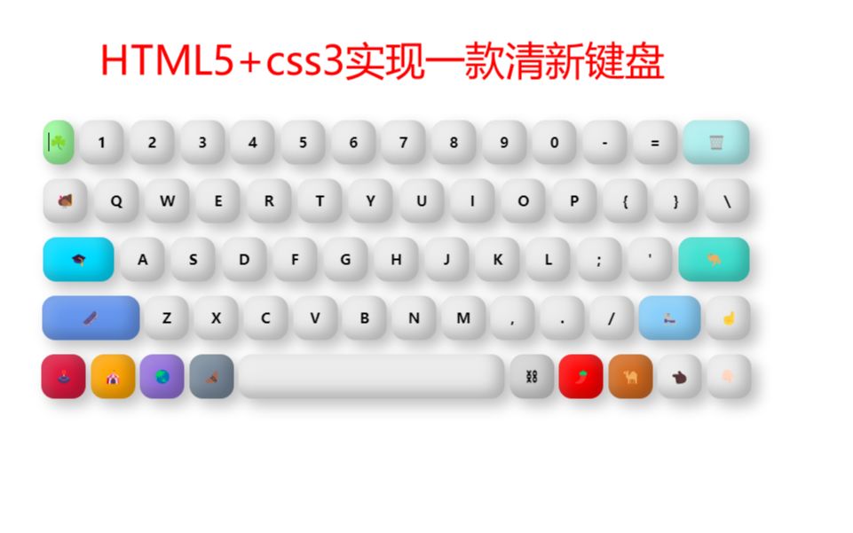 html5+css3案例,一款清新的键盘,极具观赏价值