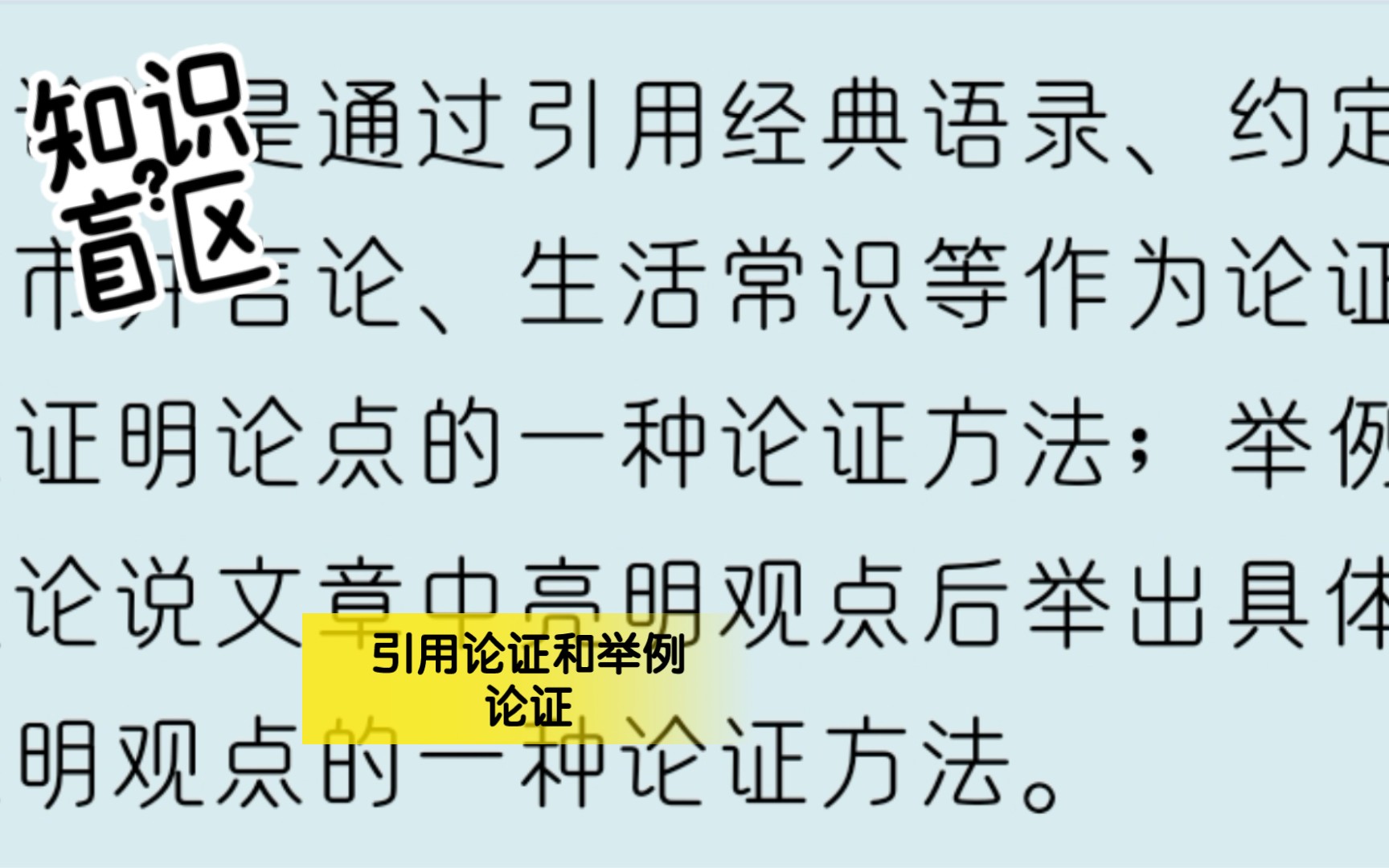 引用论证和举例论证