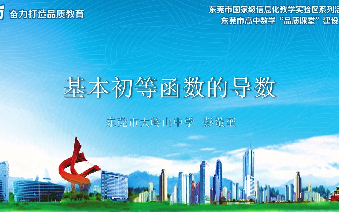 基本初等函数的导数