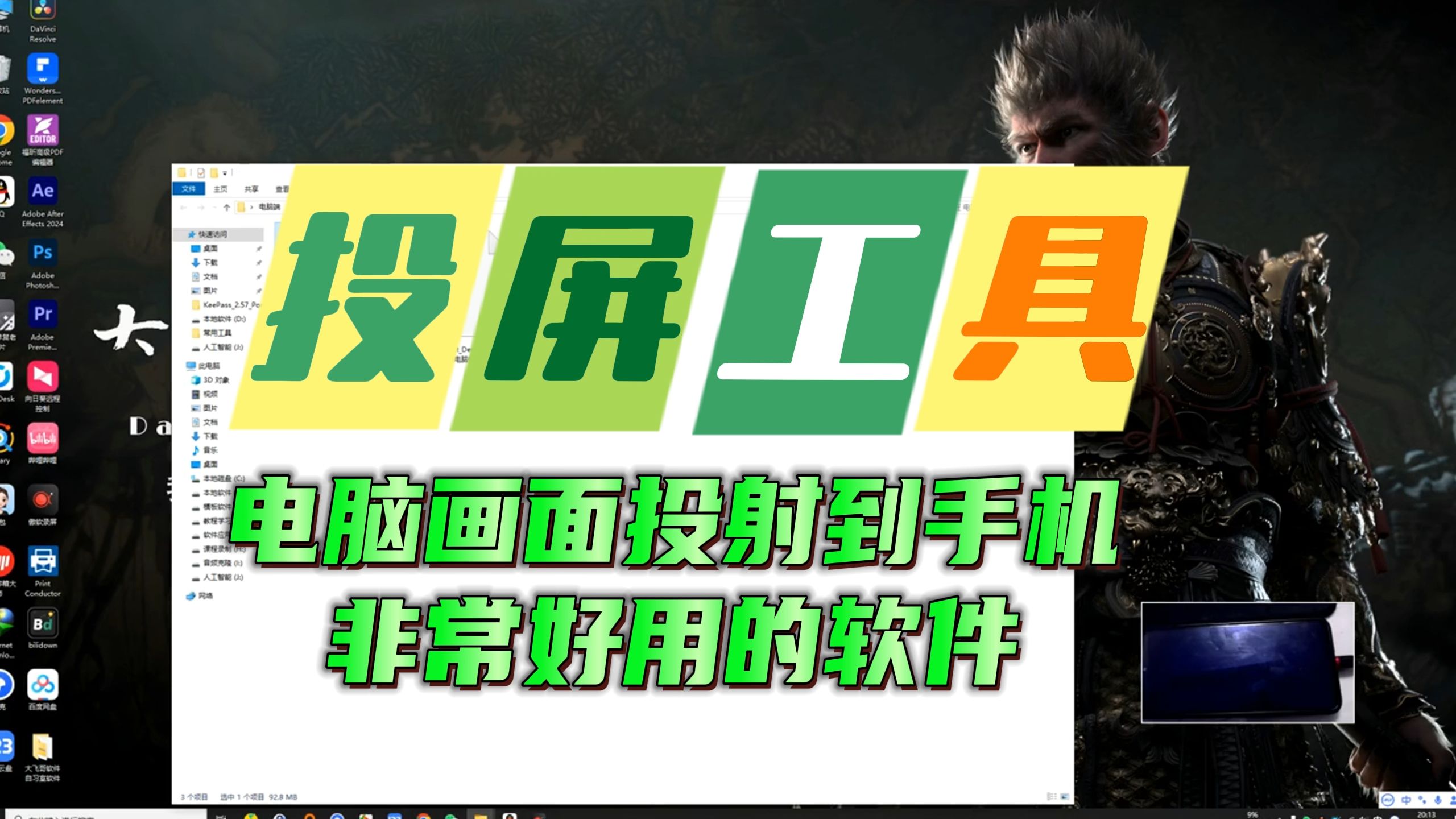 一款非常好用的手机电脑投屏软件神器 电脑投屏到手机,手机投屏到...